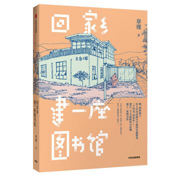 [正版图书]回家乡建一座图书馆  中信出版社