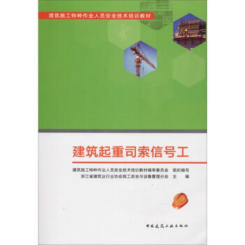 建筑起重司索信号工