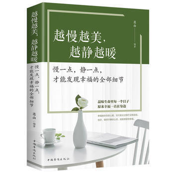 越慢越美，越静越暖