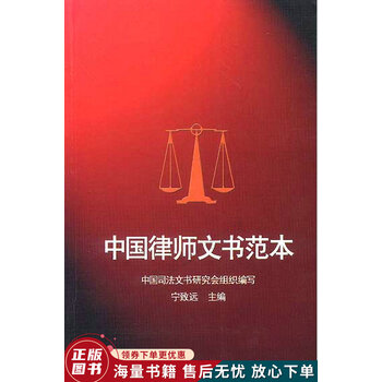 中国律师文书范本