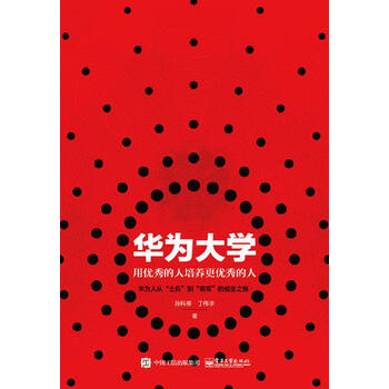 华为大学：用优秀的人培养更优秀的人