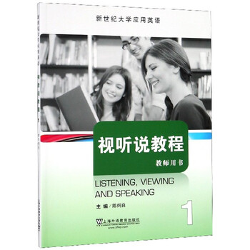 视听说教程(1教师用书新世纪大学应用英语)