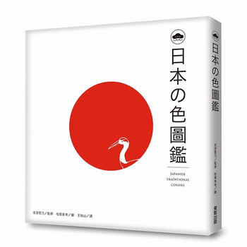 现货台版 日本の色图鉴 日本传统色彩书籍