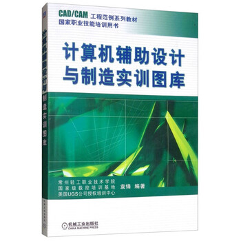计算机辅助设计与制造实训图库