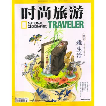 时尚旅游（2019年6月号）