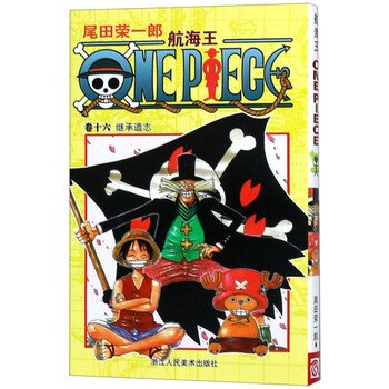 航海王（卷16 继承遗志）