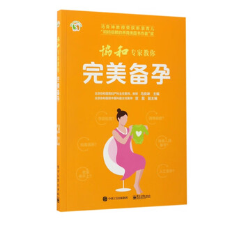 协和专家教你**备孕/悦然亲亲小脚丫系列