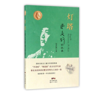 灯塔(曹文轩的故事)