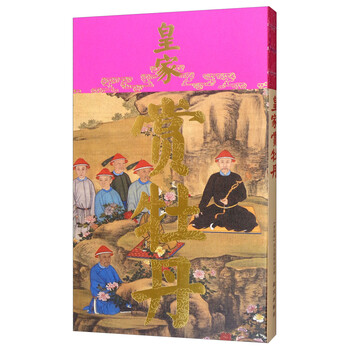 皇家赏牡丹