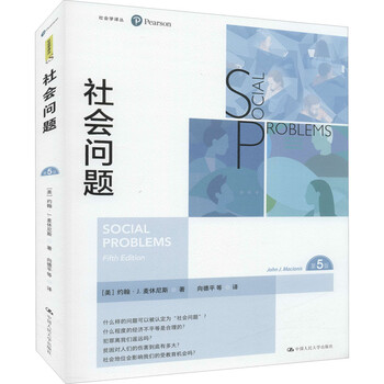 社会问题 第5版 图书