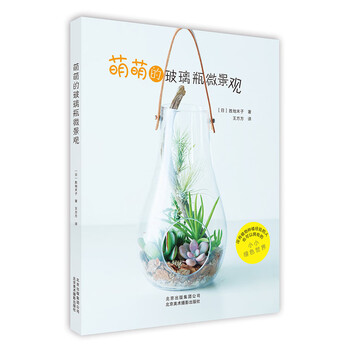 萌萌的玻璃瓶微景观