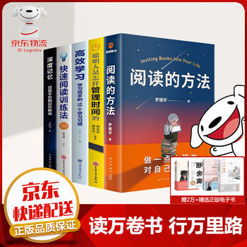 【官方正版】阅读的方法 罗振宇著 阅读就是做一点小努力 对自己很满意 阅读的方法自我完善【5本】