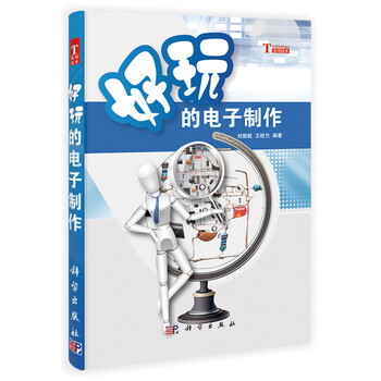 好玩的电子制作