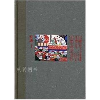 织绣 王淑珍, 刘远洋著 云南人民出版社