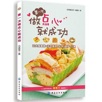 次做点心就成功 冯嘉慧 9787518006472 中国纺织出版社