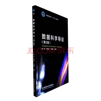 数据科学导论(第2版)