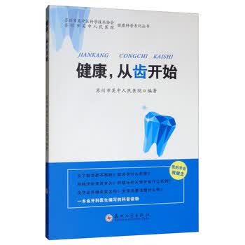健康从齿开始