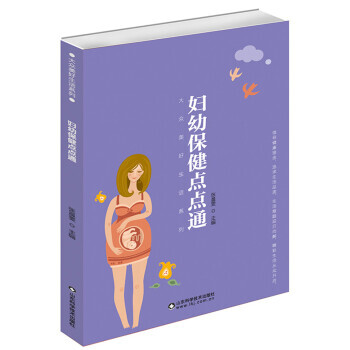 妇幼保健点点通 张晨雯 编
