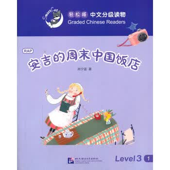 安吉的*中国饭店 外语学*籍 分类 老外读本