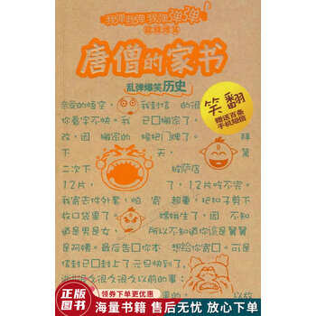 唐僧的家书