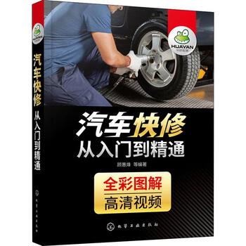 汽车快修从入门到精通