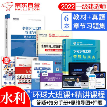一建教材2022水利单科 一级建造师2022教材 水利水电 教材+历年真题解析+环球网校章节精选复习题集题库5本套 官方正版2022年全国一级建造师执业资格考试用书建工社 可搭案例专项突破
