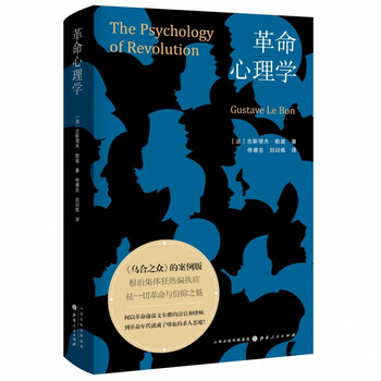 革命心理学(精)