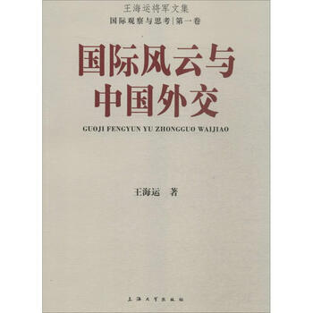 国际风云与中国外交