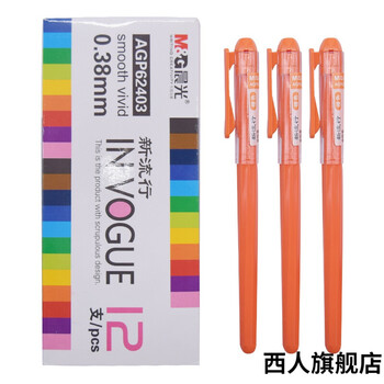 晨光（M&G） AGP62403彩色中性笔水性笔签字笔0 橙色 12支/盒