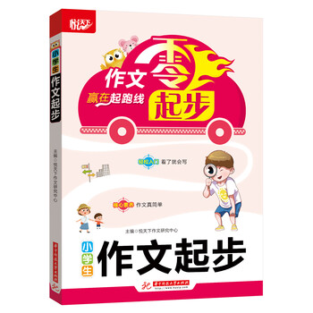 小学生作文起步
