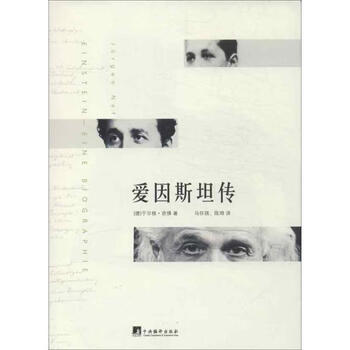 爱因斯坦传