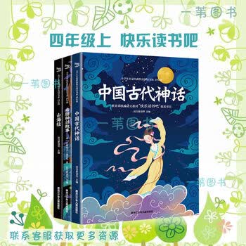 快乐读书吧和大人一起读小学语文课外必读书美绘注音老师推荐 四年级上 快乐读书吧 全3册