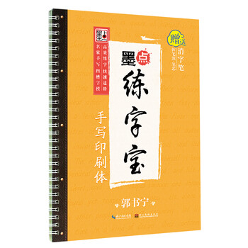墨点字帖 英语字帖初学者大学生考研凹槽英文字帖手写印刷体