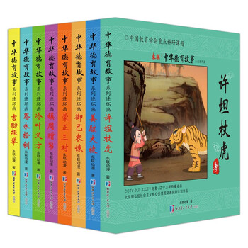 中华德育故事连环画七套装第11辑—17辑 儿童连环画 每套8册共56册 重温经典怀旧 第十六辑