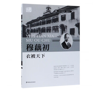 穆藕初(衣被天下)/百年中国记忆
