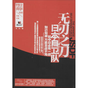 日本自卫队