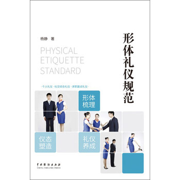 形体礼仪规范