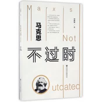 马克思不过时