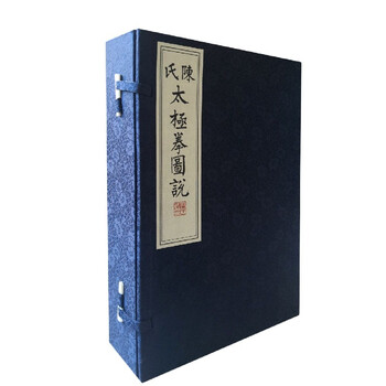 陈氏太极拳图说(共4册)(精) 陈鑫