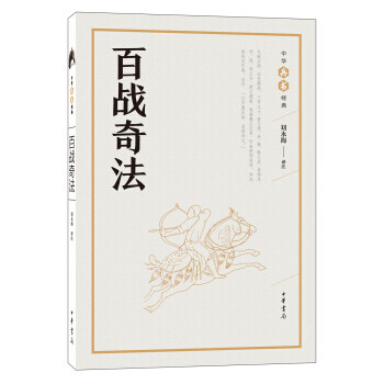 百战奇法