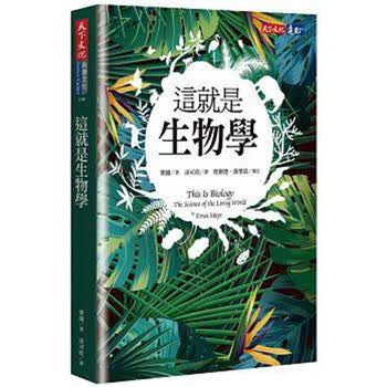 现货台版《这就是生物学》人类道德的起源