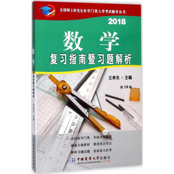 数学复习指南暨习题解析(0版)