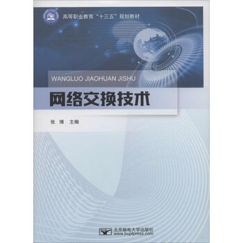 网络交换技术