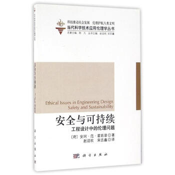 安全与可持续工程设计中的伦理问题