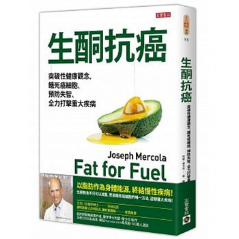 生酮抗癌 突破性健康观念饿死癌细胞预防失智全力打击重大疾病医疗保健 港台图书现货