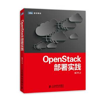 OpenStack部署实践