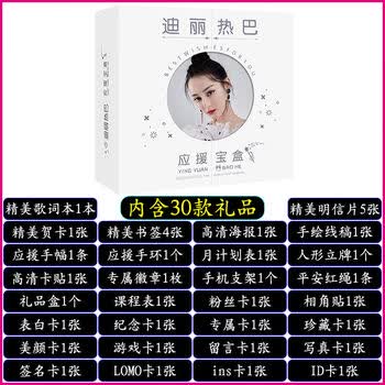 应援礼盒蔡徐坤华晨宇王俊凯王一博肖战易烊千玺明信片歌词本海报照片贴纸创意礼品者自 迪丽热巴应援宝盒30种礼品装