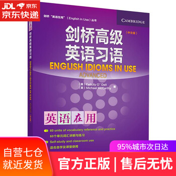 【正版图书】剑桥英语在用丛书:剑桥高级英语习语 费利西蒂·奥德尔 (Felicity O'Dell) 外语教学与