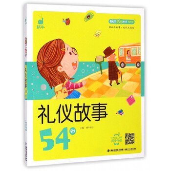 礼仪故事54则(有声版)/蜗牛成长树