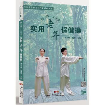 练一练，十年少 ：实用老年操KC